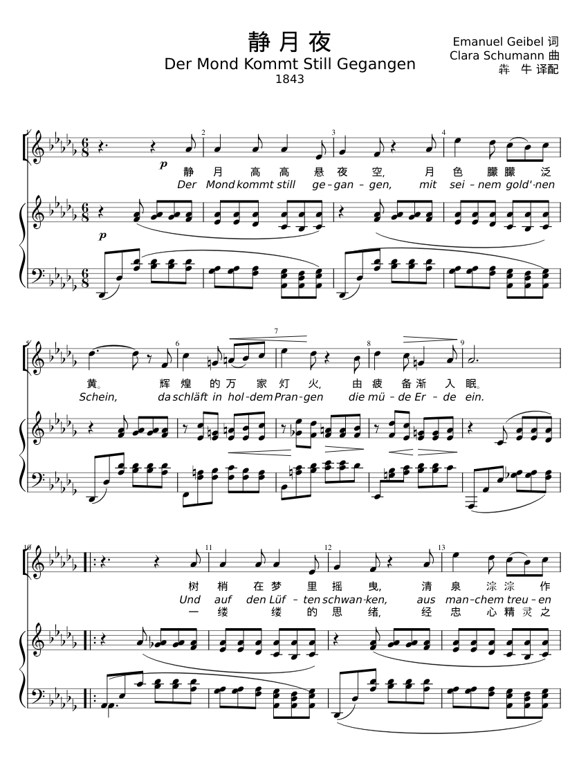 静月夜 Der Mond Kommt Still Gegangen Sheet Music for Piano, Vocals (Piano ...